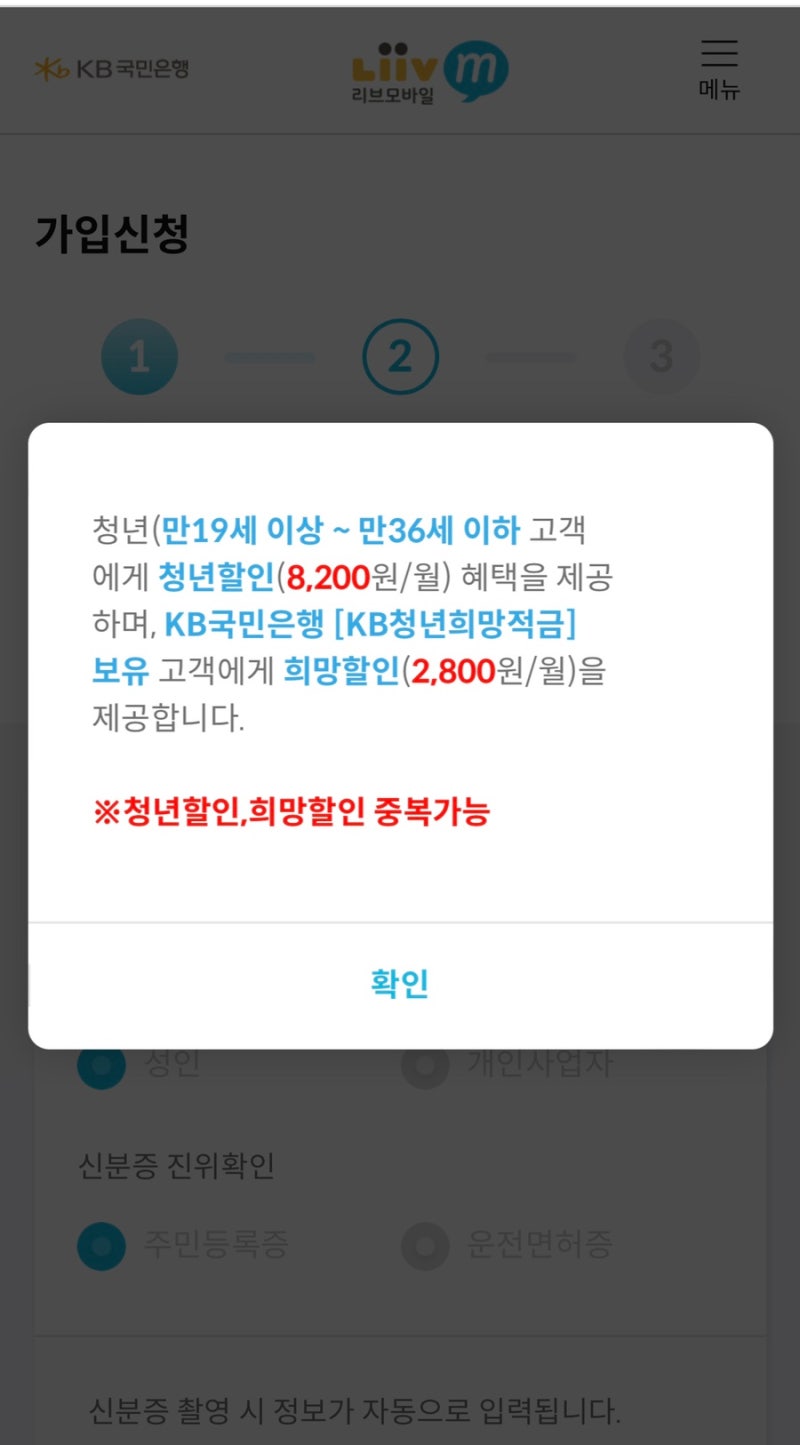 리브모바일 리브엠 가입방법 따라하면 10분컷 가능😎 네이버 블로그