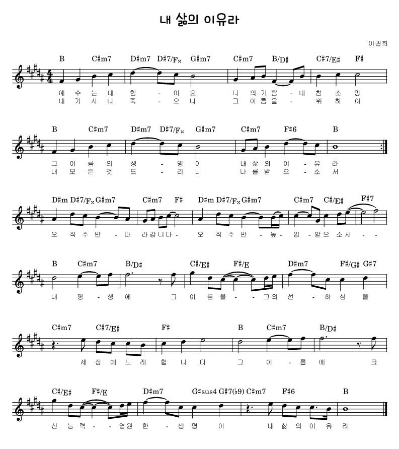 내 삶의 이유라 B 악보 : 네이버 블로그
