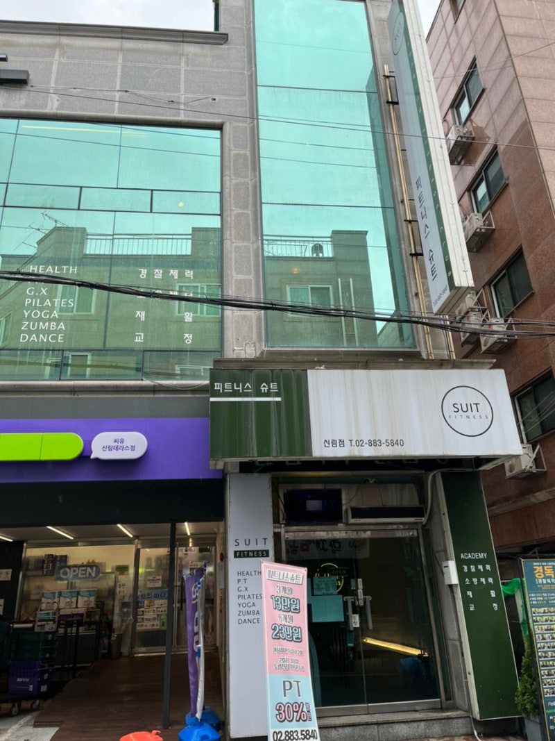 신림동 헬스장 대학동 헬스장 추천 피트니스 슈트 네이버 블로그