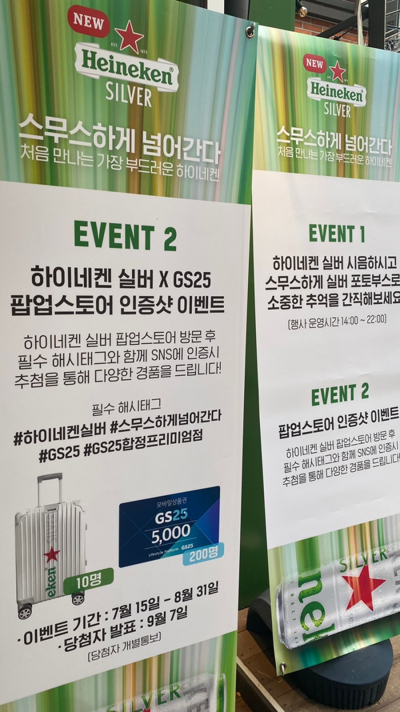 [ 합정 ] GS25-하이네켄 팝업, 하이네켄 실버 : 네이버 블로그