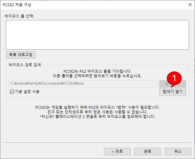 플스2 에뮬 PCSX2 다운로드 및 설치하는 방법 : 네이버 블로그
