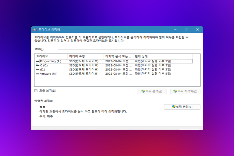 컴퓨터 느려졌을 때 디스크 조각 모음으로 최적화하기 하드디스크 Ssd 네이버 블로그