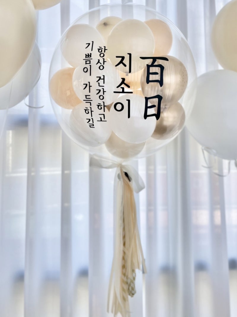 보름테이블 셀프백일상 준비 아기 100일 기념상 대여 베이비문 백일풍선 네이버 블로그