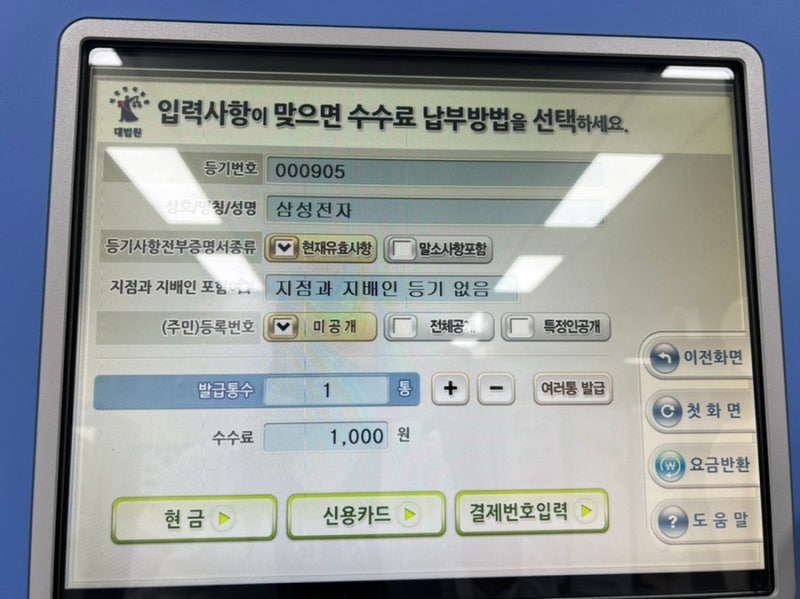 법인등기사항전부증명서법인등기부등본 발급 받는 방법을 알아보자 인감카드 없어도 가능 네이버 블로그