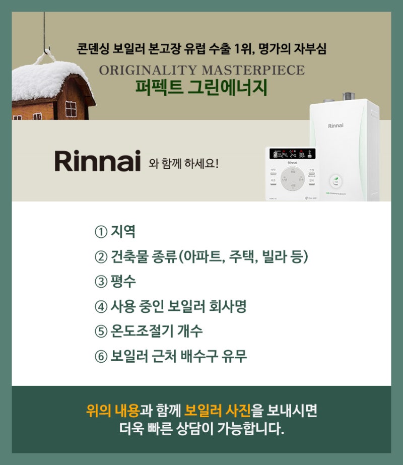 인천 계양구 효성동 태산 아파트 보일러 교체/ 린나이 콘덴싱 보일러 / RC600-22KF/ 저녹스 보일러 정부 지원금 10만 원 /서류 대행 서비스 : 네이버 블로그