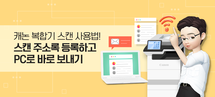 캐논코리아 캐논 복합기 사용법 스캔하고 바로 Pc로 보내기 방법스캔 주소록 등록 방법 네이버 블로그