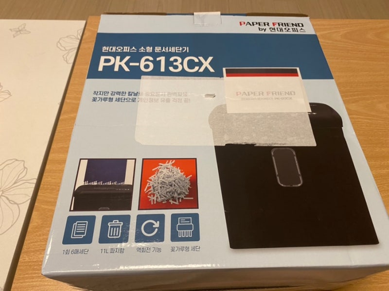 현대오피스 PK613 소형 자동 가정용 세단기 사무실 문서파쇄기 샀어요~ : 네이버 블로그