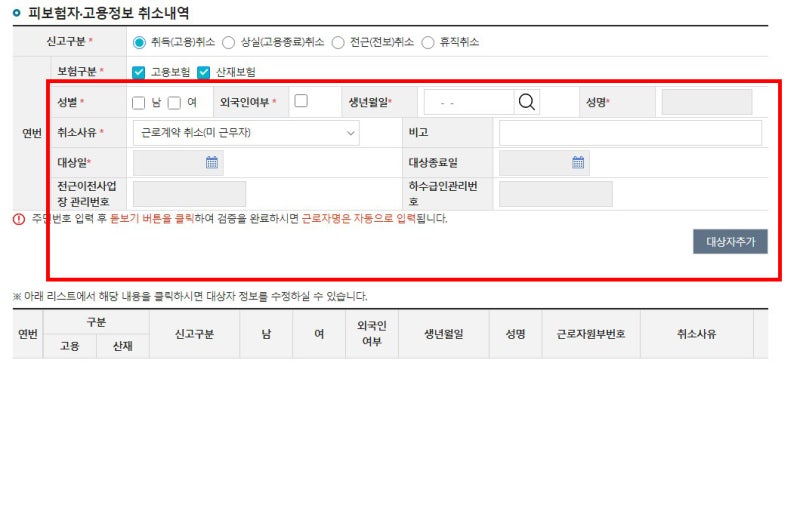 4대보험 취득취소 신고서 작성 방법 근로자 확인서 양식 무료배포 네이버 블로그
