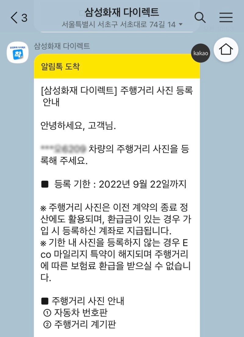 삼성화재 다이렉트 자동차보험 마일리지 특약 환급 네이버 블로그