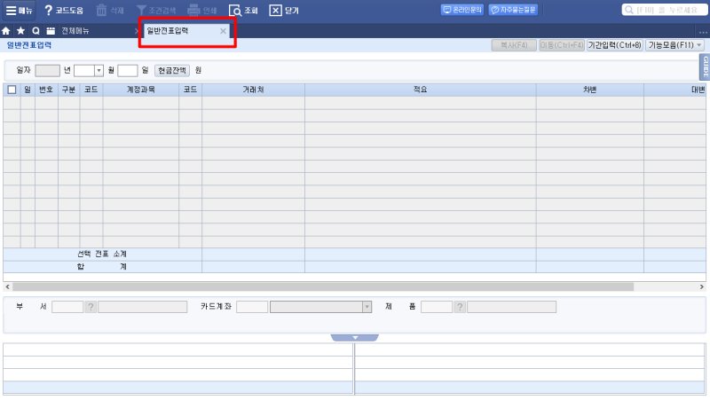회계 더존 스마트 A 일반 전표입력 방법과 차액 분개 확인 방법 네이버 블로그