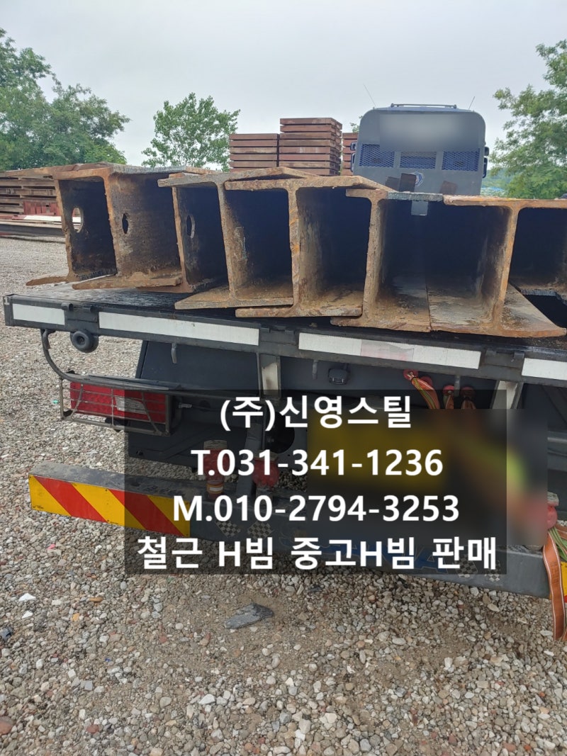 중고h빔 Hbeam H빔중고 중고빔 토목빔 고재빔 매입 매각 판매 매매 가격 시세 단가 네이버 블로그
