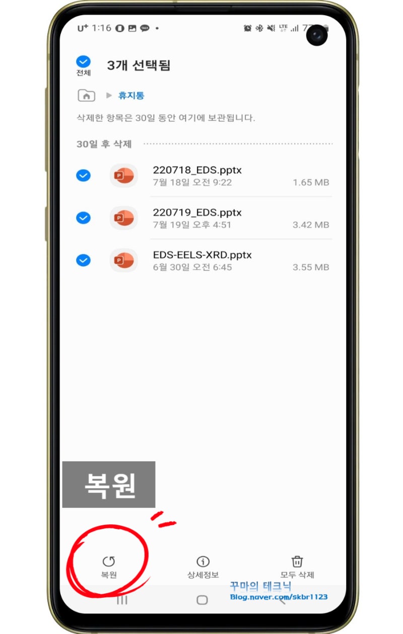 스마트폰 저장 공간 관리 갤럭시 휴지통 비우기 및 삭제 파일 복구 방법 네이버 블로그