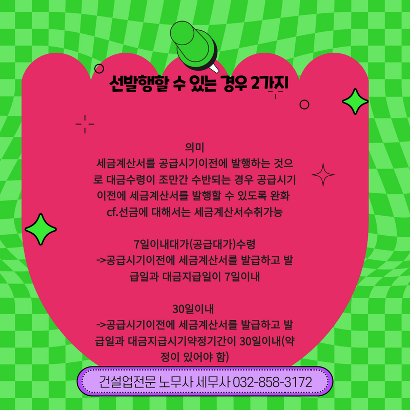 건설업선발행세금계산서 건설업전문세무사노무사 네이버 블로그