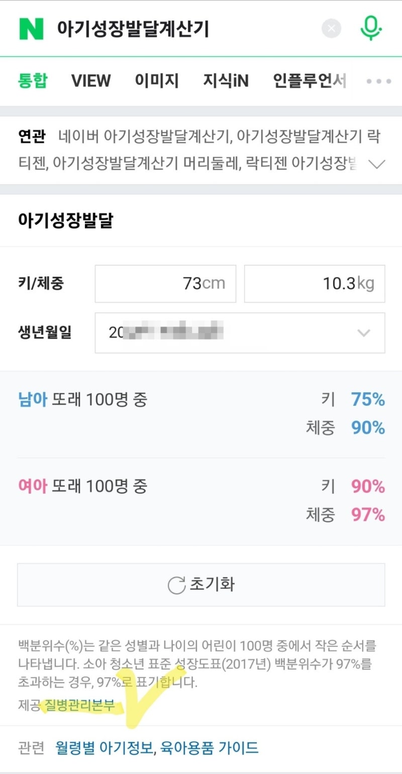 아기성장발달계산기 비교 W 네이버와 똑딱어플 네이버 블로그