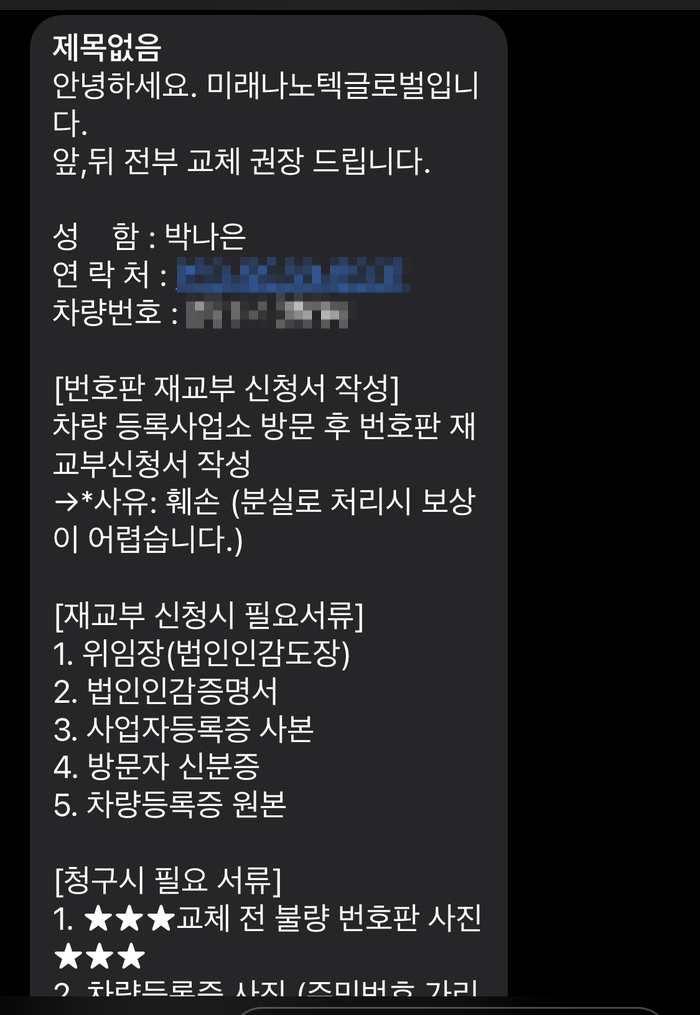 신형 필름 번호판 불량 무상교체방법 청구방법 타지역 차량등록사업소방문 네이버 블로그