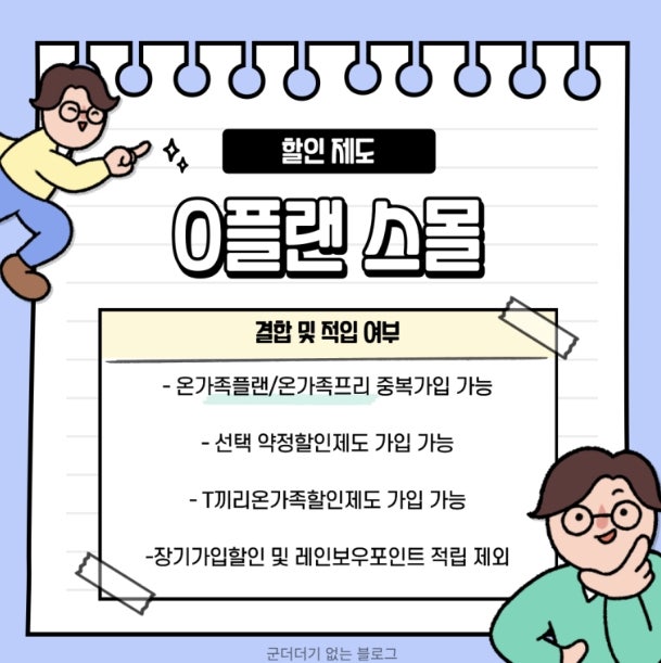휴대폰 바로 알기 Skt 0플랜 스몰 요금제 총정리 Skt 전문가 네이버 블로그