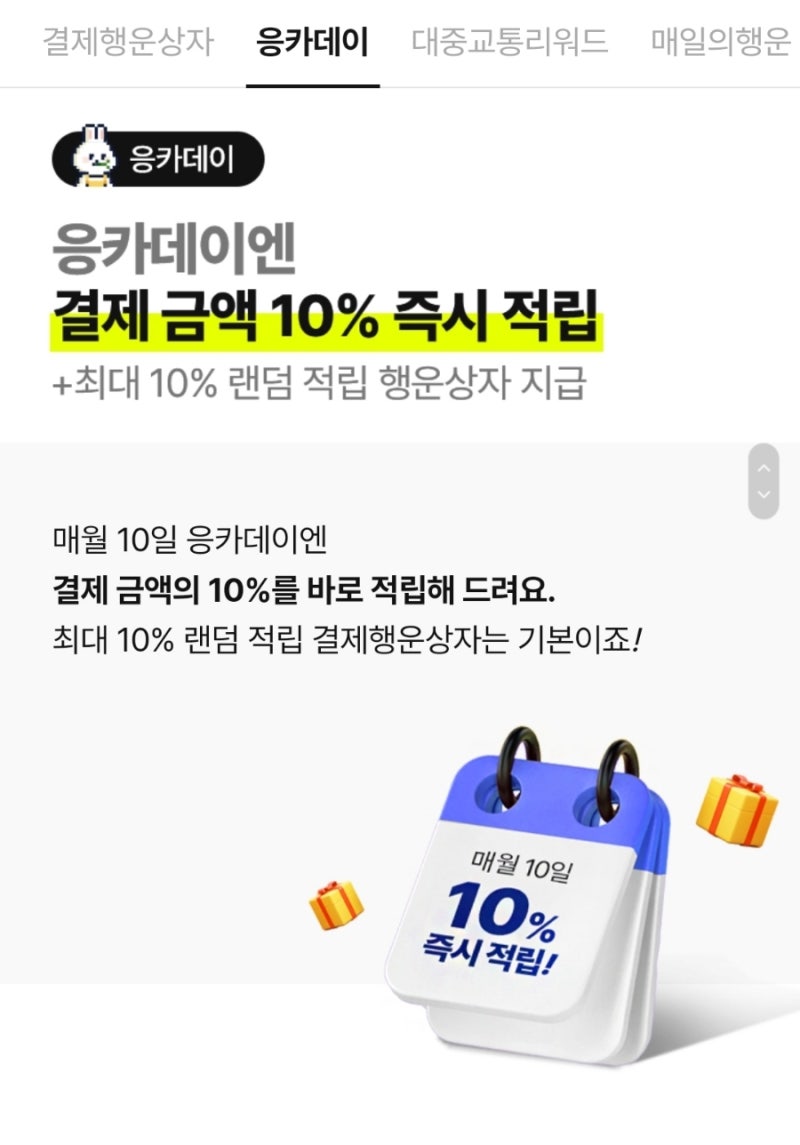 추천 상테크카드 11편 : 매월 10일 상품권 10%적립 (-2023.2.28) 010PAY체크카드 추천인코드 YRWY8262 : 네이버 블로그