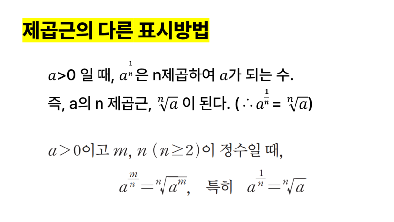 실수 뜻 유리수와 무리수 제곱근 루트 계산법수학 네이버 블로그