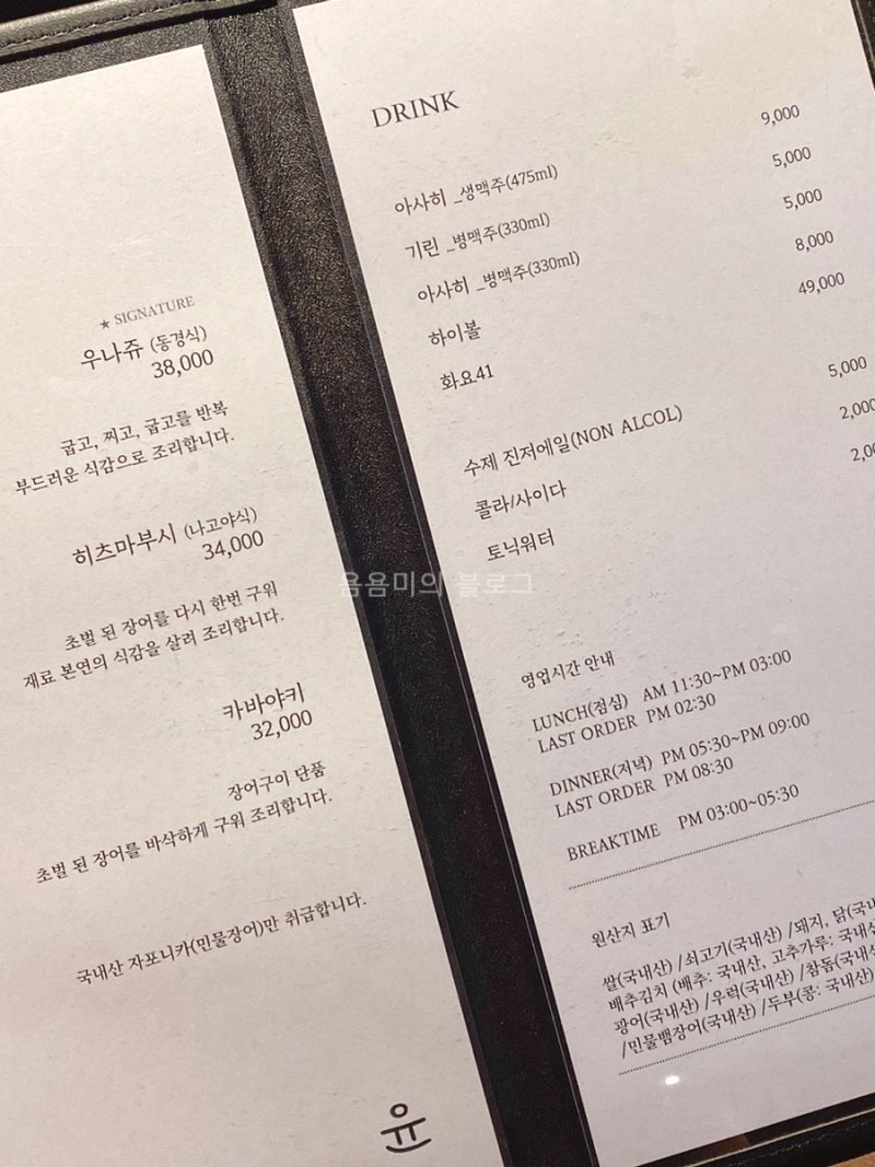 울산 장어덮밥 맛집 윤우나기 내돈내산 솔직후기 네이버 블로그