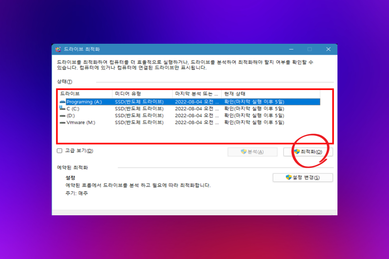 컴퓨터 느려졌을 때 디스크 조각 모음으로 최적화하기 하드디스크 Ssd 네이버 블로그