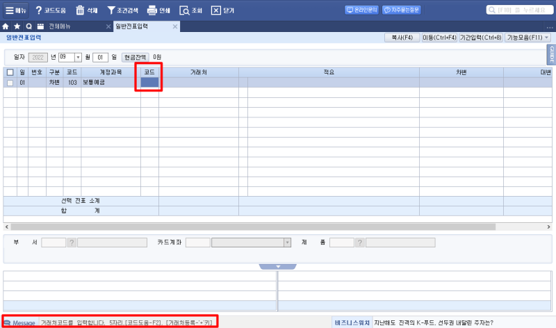 회계 더존 스마트 A 일반 전표입력 방법과 차액 분개 확인 방법 네이버 블로그