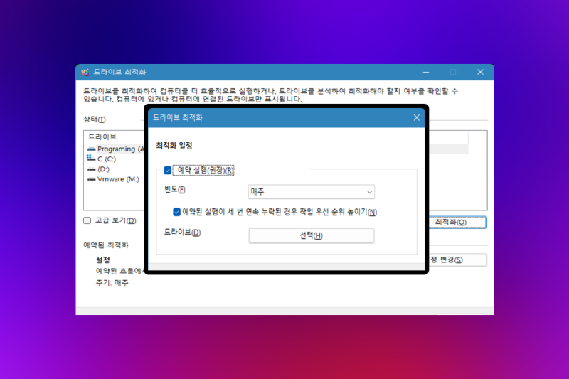 컴퓨터 느려졌을 때 디스크 조각 모음으로 최적화하기 하드디스크 Ssd 네이버 블로그