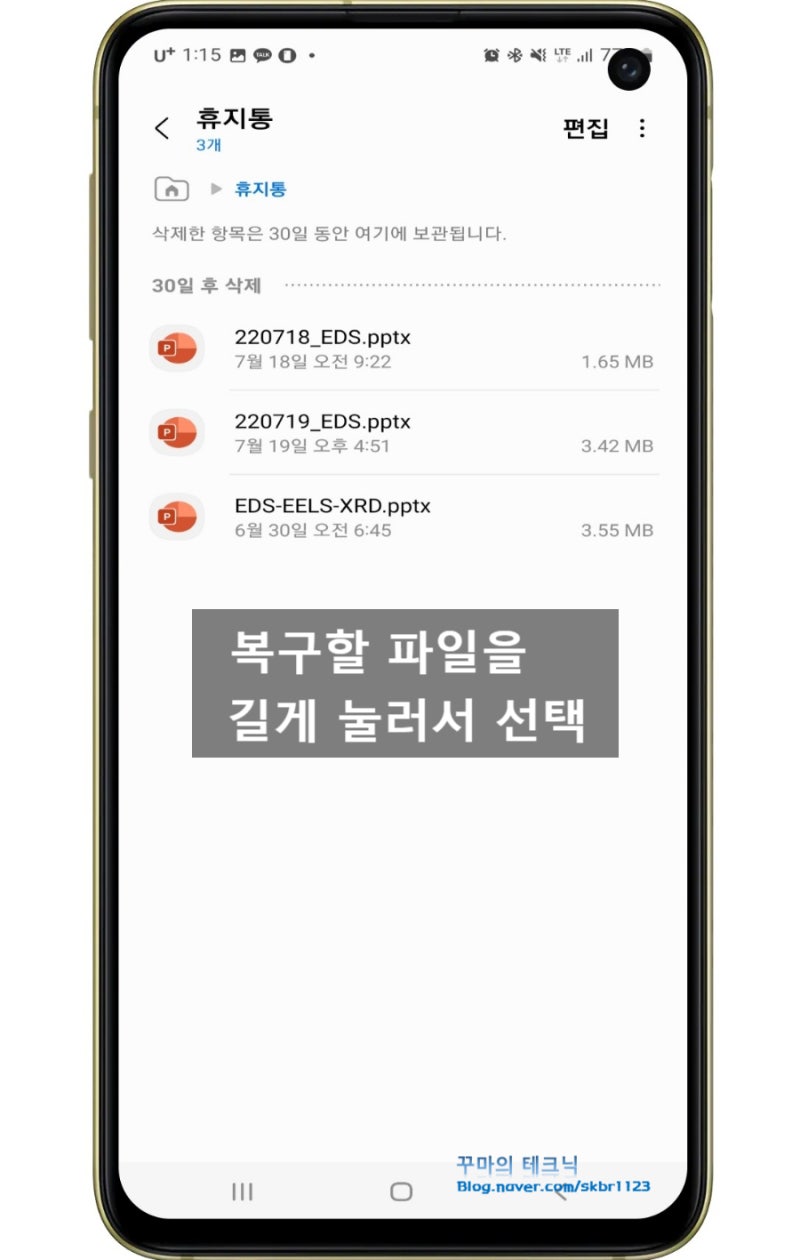 스마트폰 저장 공간 관리 갤럭시 휴지통 비우기 및 삭제 파일 복구 방법 네이버 블로그