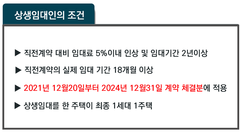 상생임대인 조건제도 및 비과세 혜택feat 묵시적갱신주택임대사업자다가구주택 네이버 블로그