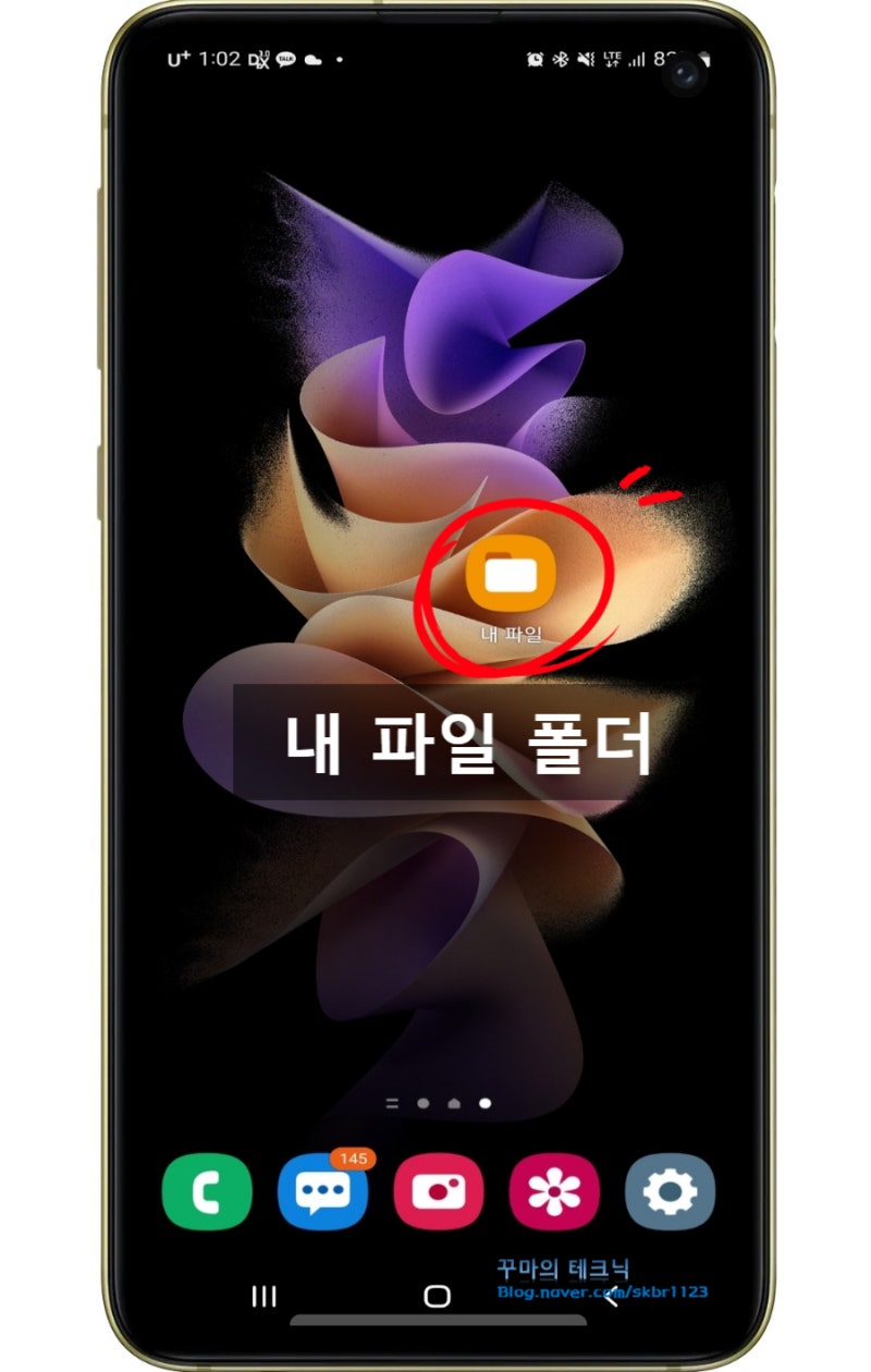 스마트폰 저장 공간 관리 갤럭시 휴지통 비우기 및 삭제 파일 복구 방법 네이버 블로그