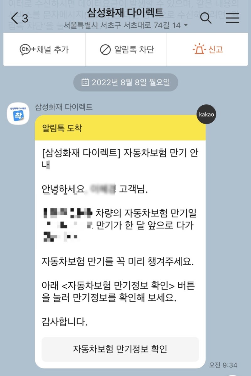 삼성화재 다이렉트 자동차보험 마일리지 특약 환급 네이버 블로그