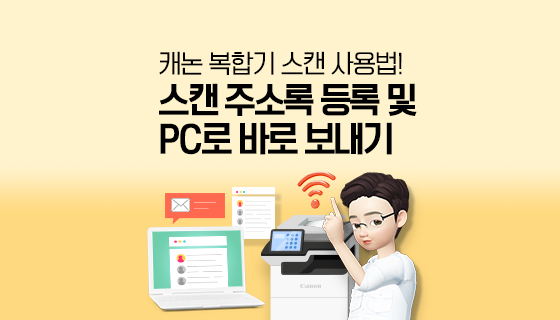 캐논코리아 캐논 복합기 사용법 스캔하고 바로 Pc로 보내기 방법스캔 주소록 등록 방법 네이버 블로그