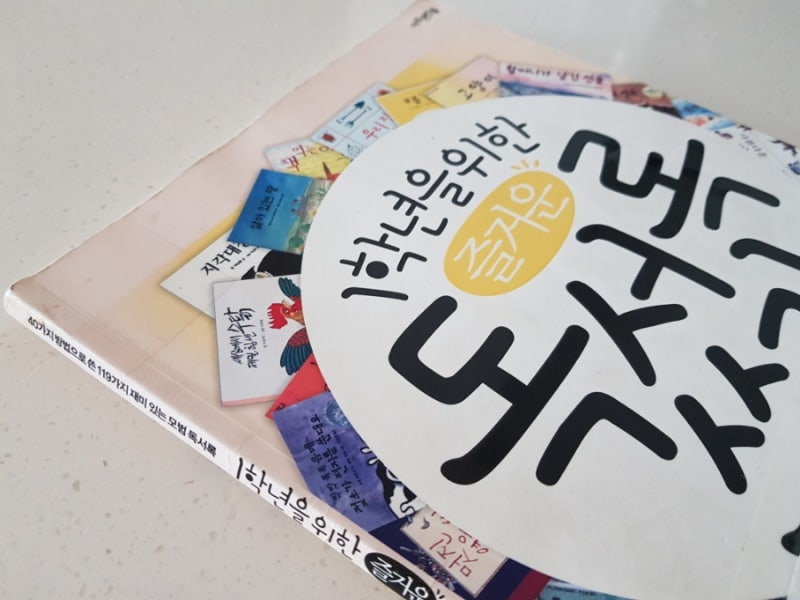 초등 글쓰기 관련 도서 『1학년을 위한 즐거운 독서록 쓰기』 독서록 쓰는법을 알려주는 책 네이버 블로그