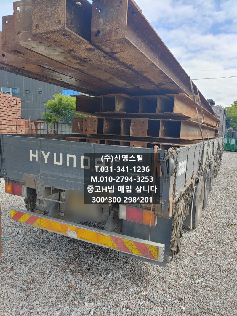 중고h빔 Hbeam H빔중고 중고빔 토목빔 고재빔 매입 매각 판매 매매 가격 시세 단가 네이버 블로그
