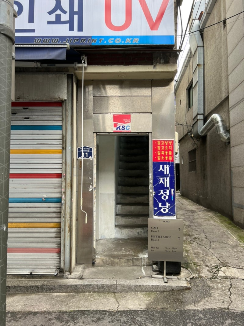 을지로 카페 무네이(MUNEI), 샌드케이크 Sandcake : 네이버 블로그