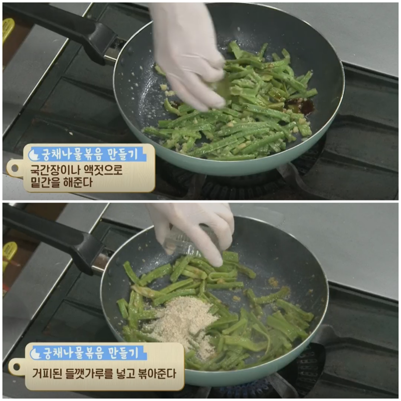 알토란 궁채나물볶음 궁채요리 줄기상추 뚱채나물 원영호 종갓집 채식 레시피 네이버 블로그