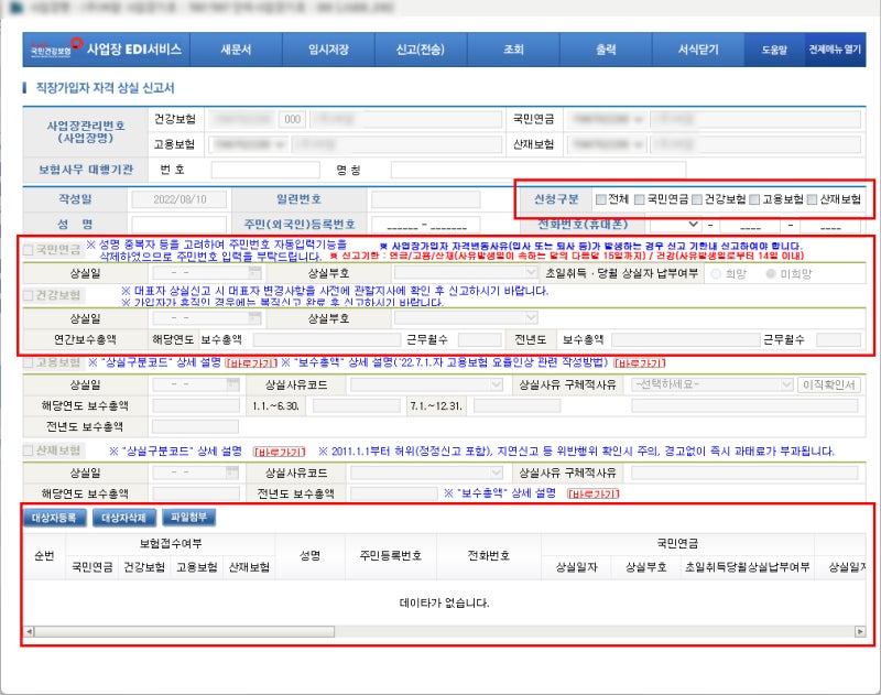 4대보험 취득취소 신고서 작성 방법 근로자 확인서 양식 무료배포 네이버 블로그