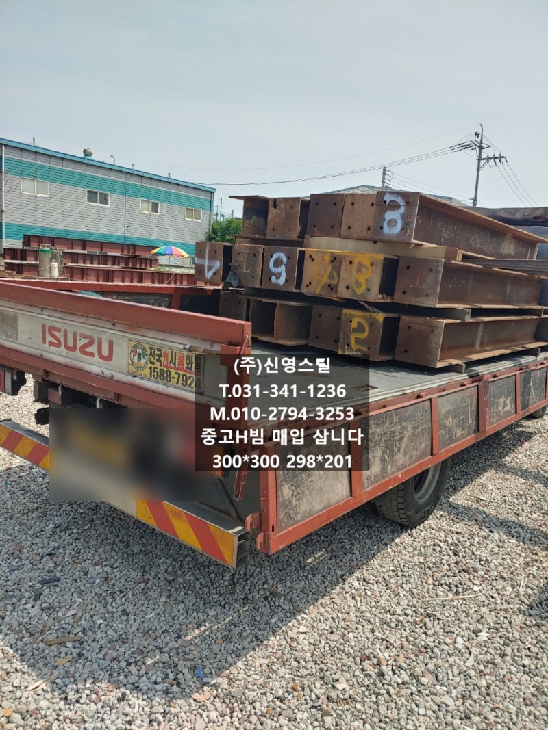 중고h빔 Hbeam H빔중고 중고빔 토목빔 고재빔 매입 매각 판매 매매 가격 시세 단가 네이버 블로그