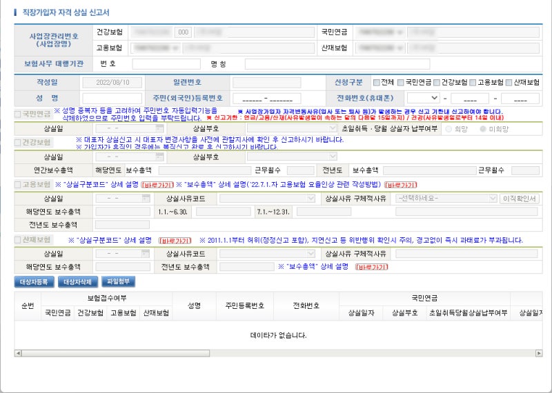 4대보험 취득취소 신고서 작성 방법 근로자 확인서 양식 무료배포 네이버 블로그