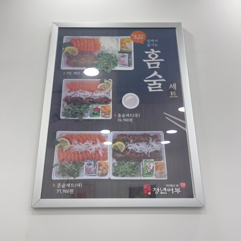가성비 좋은 의정부 초밥 맛집 김호권의 청년어부 네이버 블로그