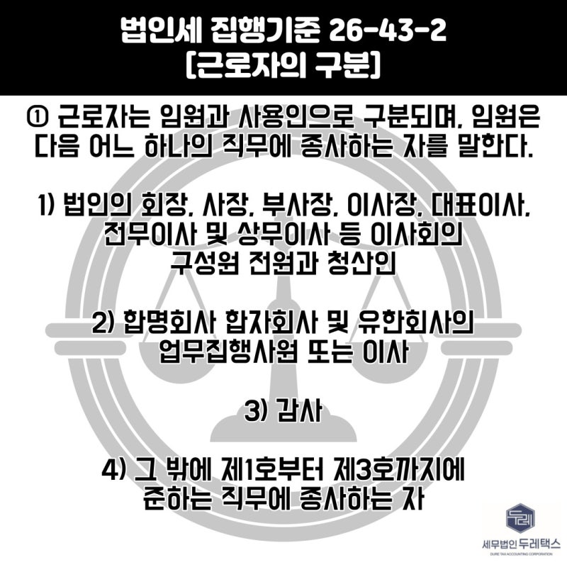 등기된 임원과 미등기된 임원의 퇴직금 차별 가능 여부 네이버 블로그