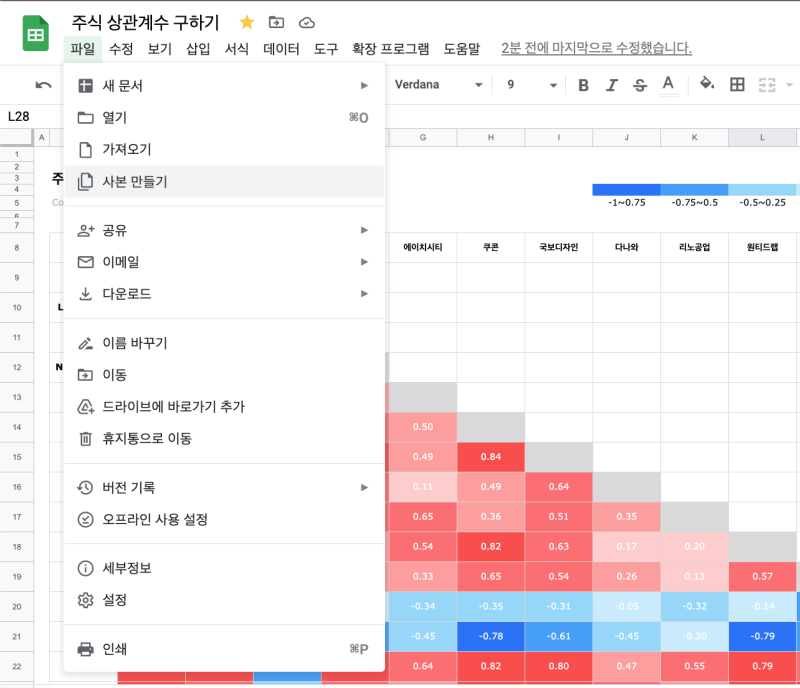 보유 주식 간 상관계수를 따져보다 상관계수 구하는 법 네이버 블로그
