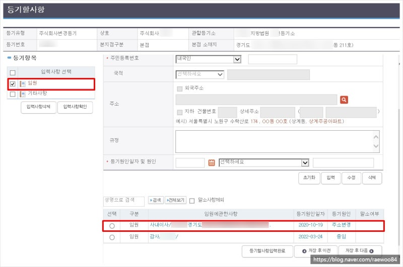 법인 임원 대표이사 중임 전자 등기 셀프 신청 처리 방법feat 인터넷등기소 네이버 블로그