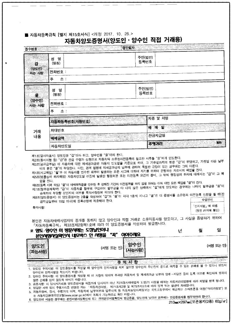 자동차 등록 시 필요한 서류 제주시 차량 등록 사무소에서 셀프로 차량 이전 등록 한 후기 네이버 블로그