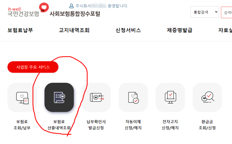 건강보험 산출고지내역조회건강보험 고지내역서국민연금 결정내역서 조회하는 법 네이버 블로그