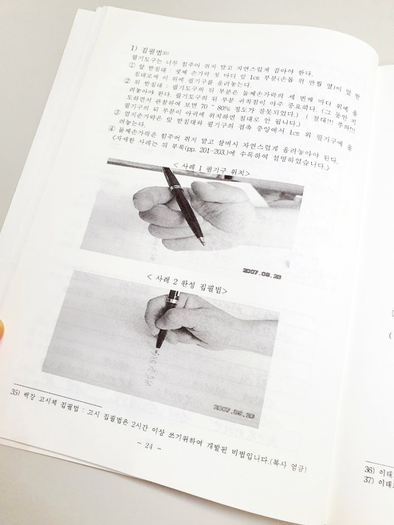 왼손 글씨 연습 악필 글씨 교정에 좋은 책 네이버 블로그