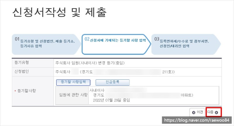 법인 임원 대표이사 중임 전자 등기 셀프 신청 처리 방법feat 인터넷등기소 네이버 블로그