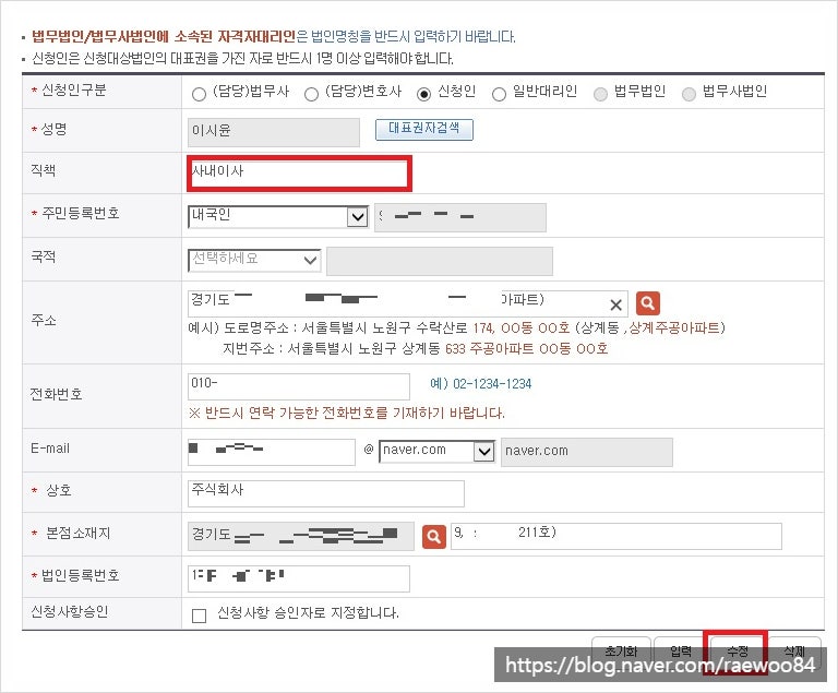 법인 임원 대표이사 중임 전자 등기 셀프 신청 처리 방법feat 인터넷등기소 네이버 블로그