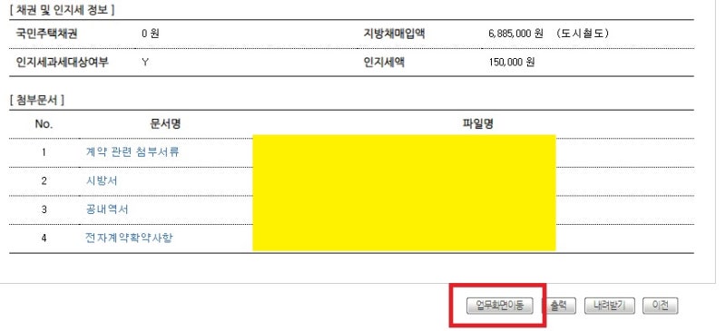 계약업무 나라장터 초안 응답서 작성 인지세 발행 네이버 블로그
