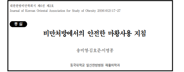 코감기약에 쓰는 슈도에페드린 제제 소청룡탕 갈근탕 등 마황 에페드린 함유 한약제제 조합 에페드린 계열 중복 복용