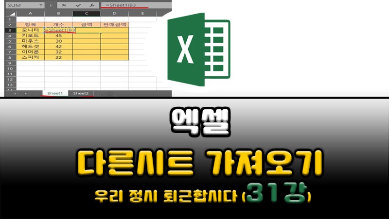 엑셀 다른시트 값 가져오기 및 불러오기 네이버 블로그